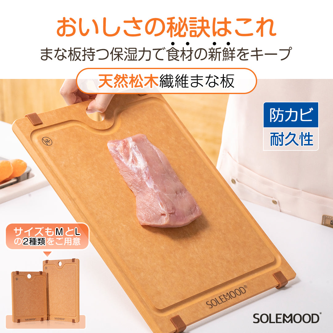 SOLEMOOD天然松木繊維まな板 木の弱点を克服した新感覚！ -zepan