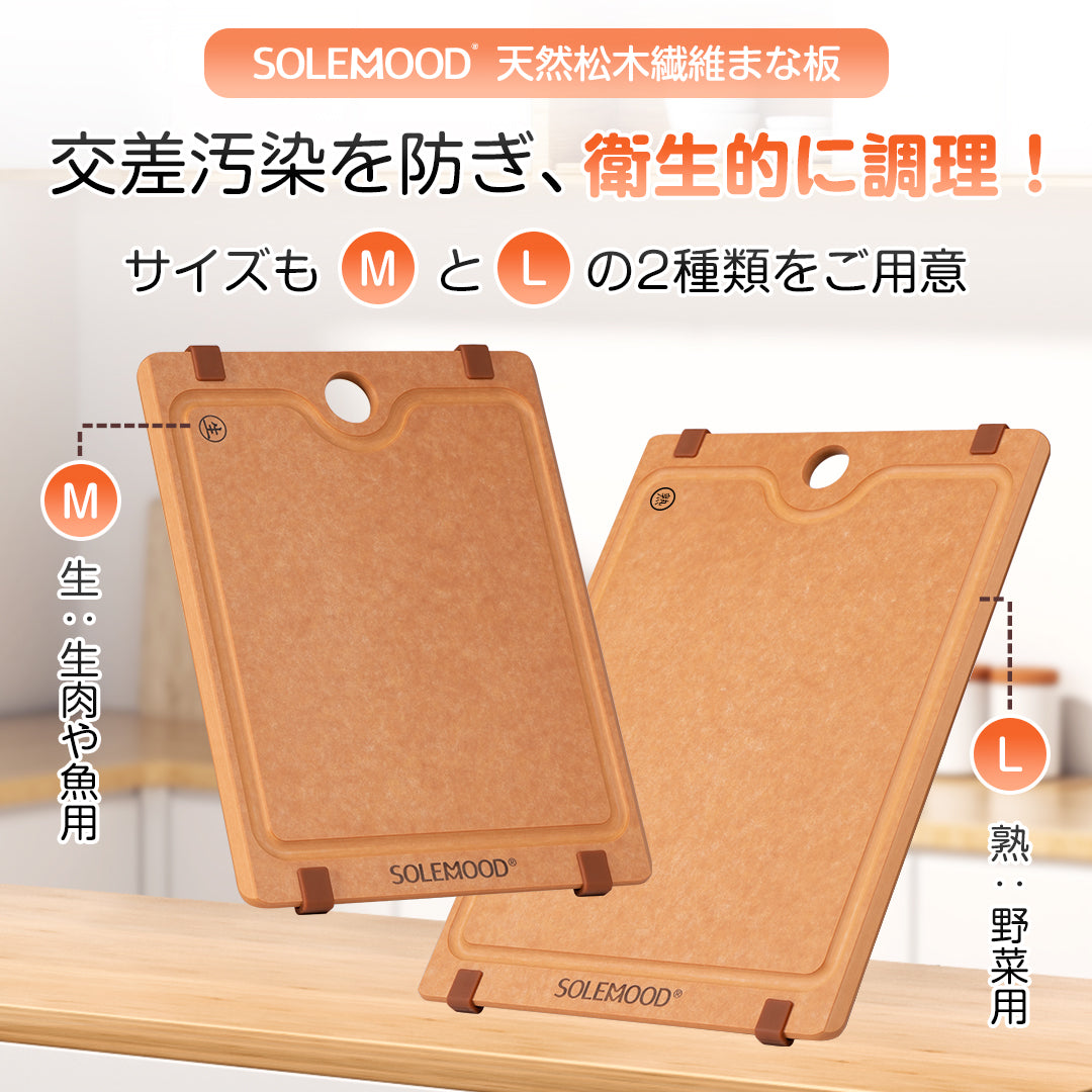 SOLEMOOD天然松木繊維まな板 木の弱点を克服した新感覚！ -zepan