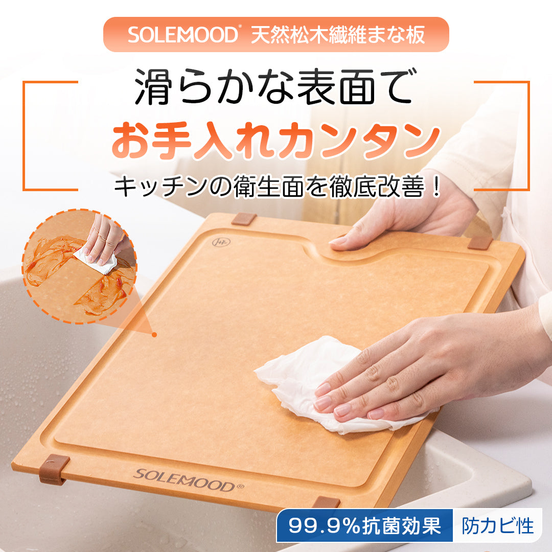 SOLEMOOD天然松木繊維まな板 木の弱点を克服した新感覚！ -zepan